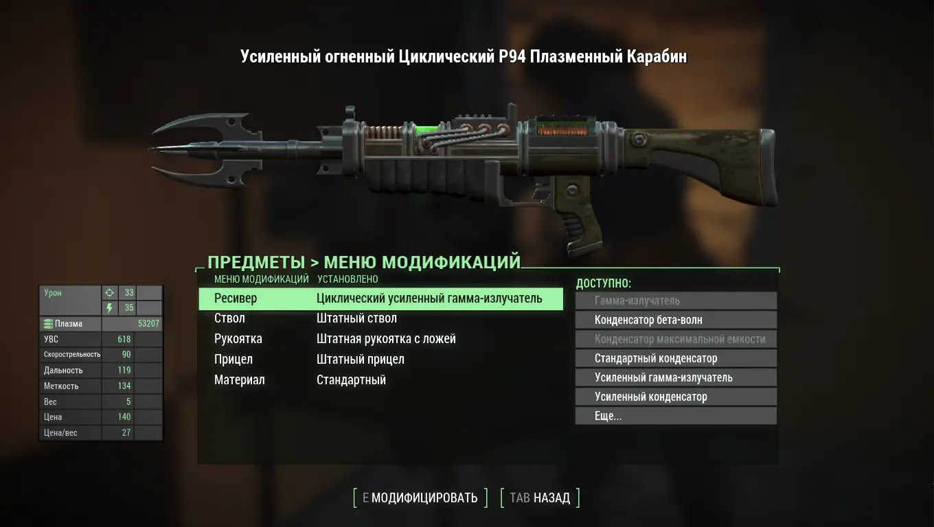 P94 Plasma Rifle Standalone Edition Russian Translation At Fallout
