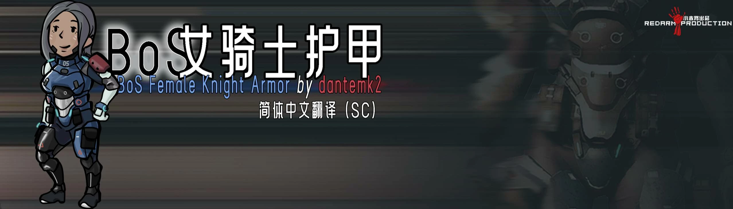 Bos Female Knight Armor Simplified Chinese Translationsc At Fallout